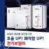 보일러 종류별 장단점 3탄 효율 Up 쾌적함 Up 전기보일러 네이버 블로그